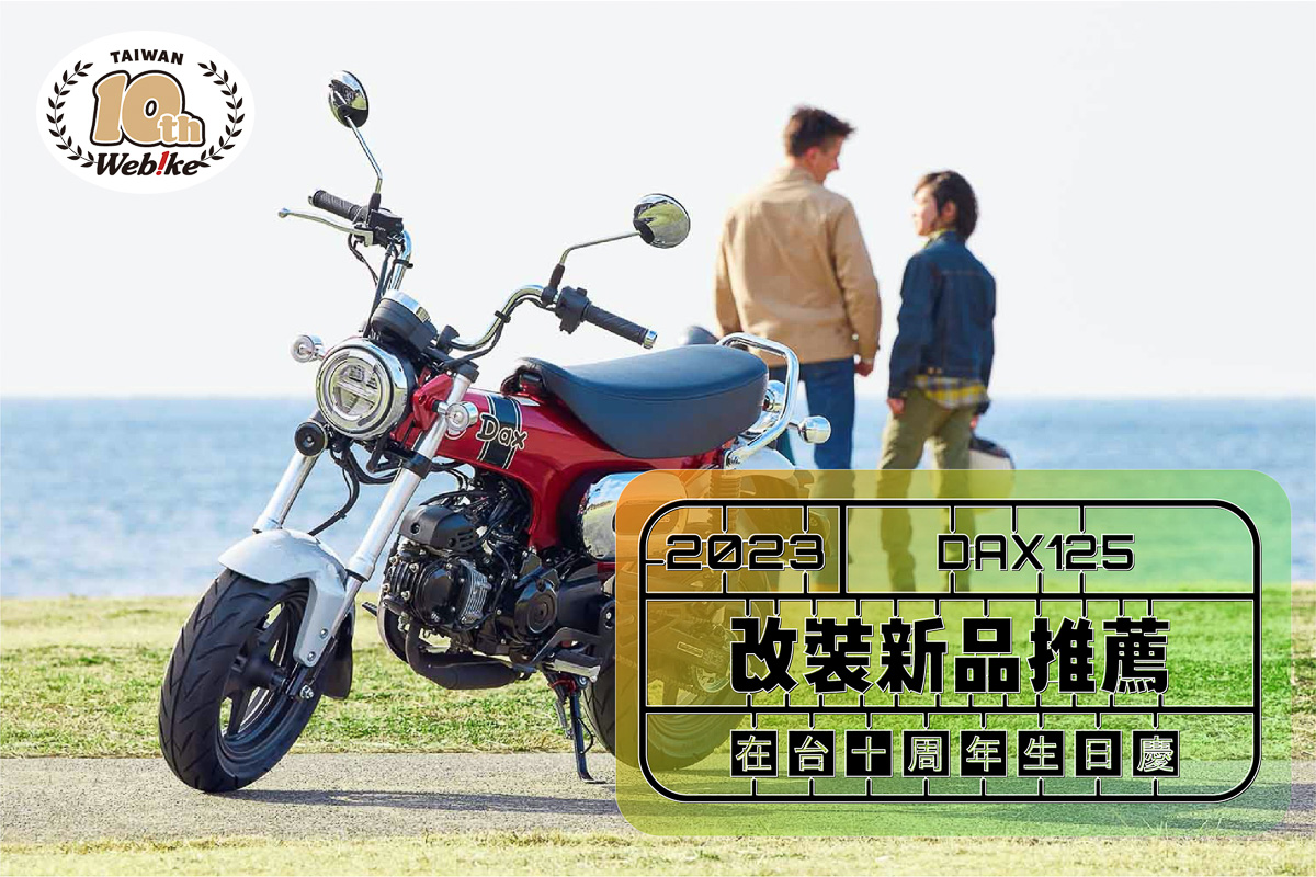 906 | Webike+華語專業摩托媒體